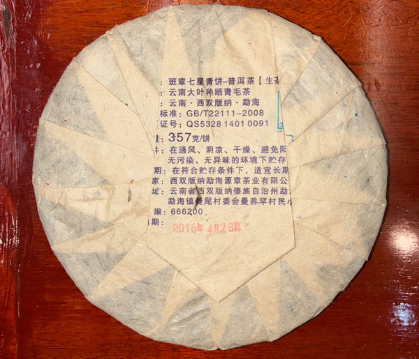 RAW Pu-Erh Cake (2016) - Vital Tea Leaf