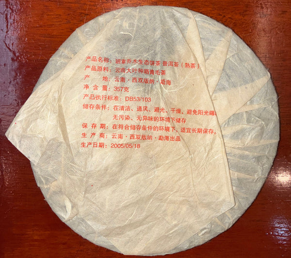 RIPE Royal Pu-Erh Cake (2005) - Vital Tea Leaf